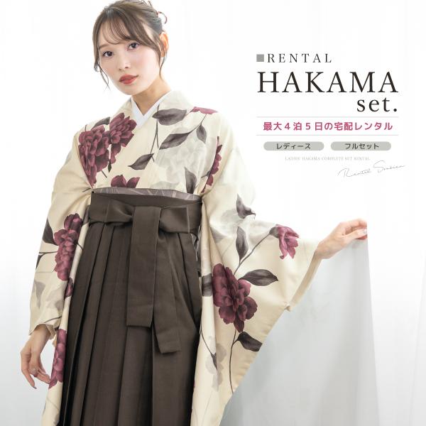 ■色着物　クリーム系袴　チャコール■素材着物・袴：ポリエステル100%■内容着物・袴・下帯・前板・襦袢（半衿付）・衿芯・伊達締め×2・腰紐×4・着付けベルト・草履・足袋（プレゼント）■商品について草履は着物の色に合わせてお届けします。半衿は...