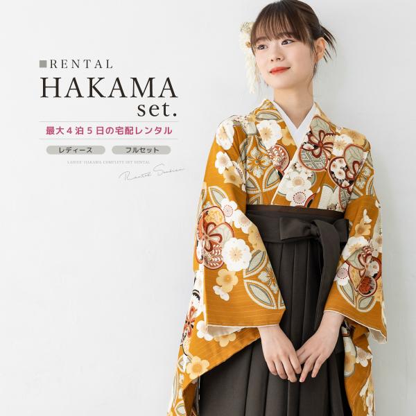 ■色着物　オレンジ系袴　チャコール■素材着物・袴：ポリエステル100%■内容着物（重ね衿付）・袴・下帯・前板・襦袢（半衿付）・衿芯・伊達締め×2・腰紐×4・着付けベルト・草履・足袋（プレゼント）■商品について草履は着物の色に合わせてお届けし...