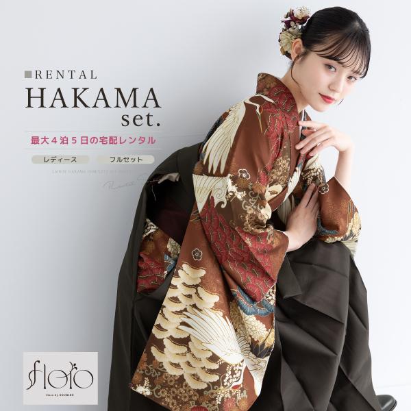 ■色着物　赤茶系袴　チャコール■素材着物　ポリエステル100%袴　ポリエステル100%■内容着物・袴・下帯・前板・襦袢（半衿付）・衿芯・伊達締め×2・腰紐×4・着付けベルト・草履・足袋（プレゼント）■商品について草履は着物の色に合わせてお届...