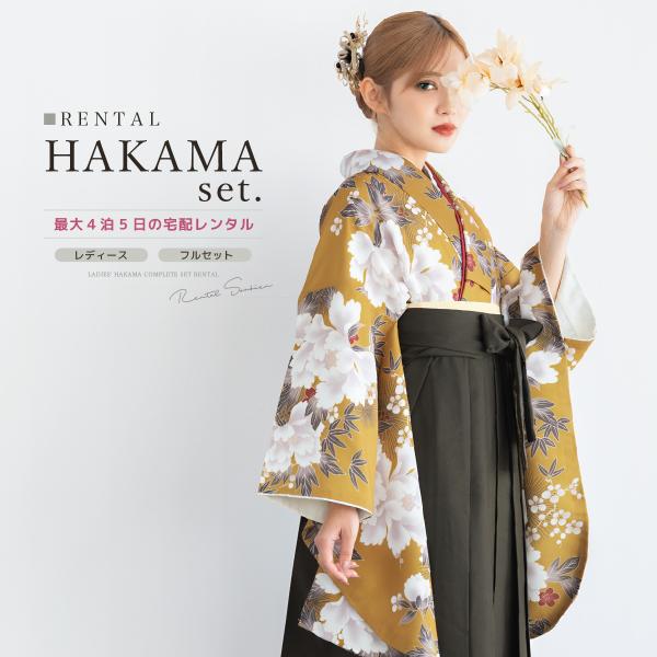 ■色着物　芥子色系袴　チャコール■素材着物・袴　ポリエステル100%■内容着物（重ね衿付）・袴・下帯・前板・襦袢（半衿付）・衿芯・伊達締め×2・腰紐×4・着付けベルト・草履・足袋（プレゼント）■商品について草履は着物の色に合わせてお届けしま...