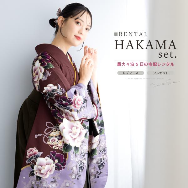 ■色着物　ボルドー系袴　チャコール■素材着物・袴　ポリエステル100%■内容着物（重ね衿付）・袴・下帯・前板・襦袢（半衿付）・衿芯・伊達締め×2・腰紐×4・着付けベルト・草履・足袋（プレゼント）■商品について草履は着物の色に合わせてお届けし...