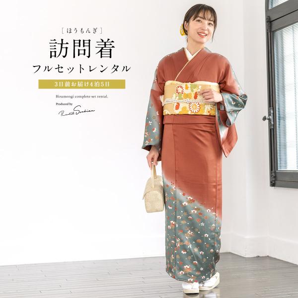 ■色赤茶色に緑■素材正絹■内容物着物・袋帯・長襦袢（半衿付）・着物スリップ・帯揚げ・帯締め・重ね衿・腰紐×4・着付けベルト・伊達締め×2・衿芯・前板・帯枕・草履バッグ・足袋（プレゼント）■商品について草履サイズは、ご選択いただいた足のサイズ...