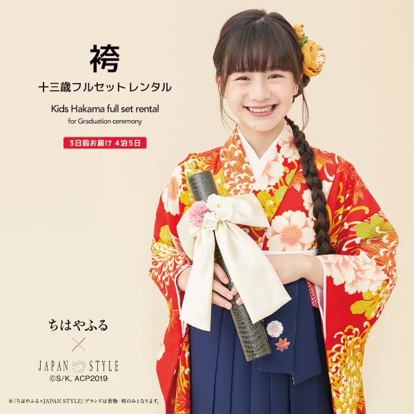 ■色着物　赤地に黄色など袴　紺■素材着物・袴：ポリエステル100%■内容着物（重ね衿付）・袴・下帯・前板・襦袢（半衿付）・衿芯・伊達締め×2・腰紐×4・着付けベルト・草履・足袋（プレゼント）■商品について着物は肩上げ済みです。草履は着物の色...