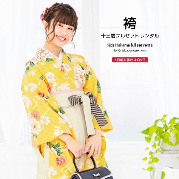 ■色着物　黄色袴　アイボリー■素材着物・袴：ポリエステル100%■内容着物・袴・下帯・前板・襦袢（半衿付）・衿芯・伊達締め×2・腰紐×4・着付けベルト・草履・足袋（プレゼント）■商品について着物は肩上げ済みです。草履は着物の色に合わせてお届...