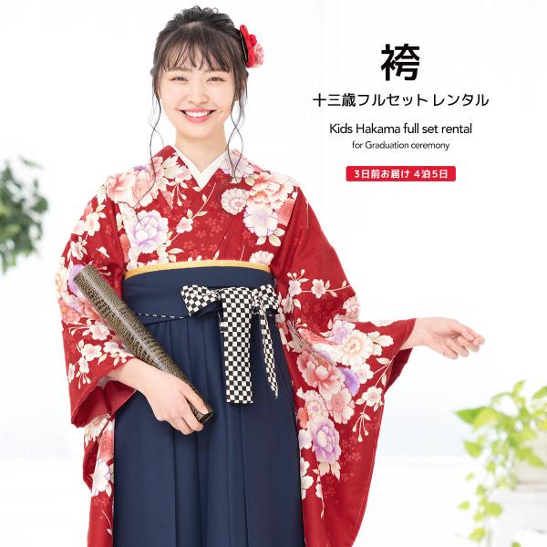 ■色着物　赤にピンク袴　紺■素材着物・袴：ポリエステル100%■内容着物・袴・下帯・前板・襦袢（半衿付）・衿芯・伊達締め×2・腰紐×4・着付けベルト・草履・足袋（プレゼント）■商品について着物は肩上げ済みです。草履は着物の色に合わせてお届け...