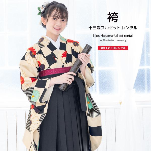 ■色着物　クリーム系袴　ブラック■素材着物・袴：ポリエステル100%■内容着物・袴・下帯・前板・襦袢（半衿付）・衿芯・伊達締め×2・腰紐×4・着付けベルト・草履・足袋（プレゼント）■商品について着物は肩上げ済みです。草履は着物の色に合わせて...