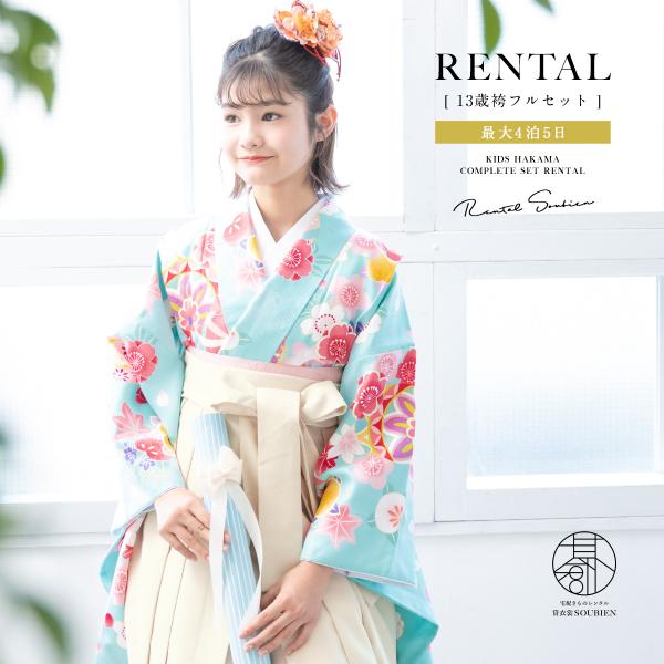 ■色着物　ライトブルー袴　アイボリー■素材着物・袴：ポリエステル100%■内容着物・袴・下帯・前板・襦袢（半衿付）・衿芯・伊達締め×2・腰紐×4・着付けベルト・草履・足袋（プレゼント）■商品について着物は肩上げ済みです。草履は着物の色に合わ...