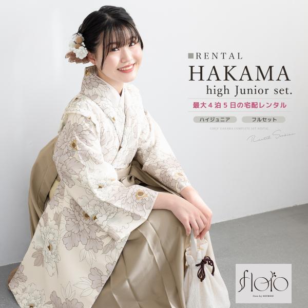 ■色着物　アイボリー系袴　ベージュ■素材着物・袴：ポリエステル100%■内容着物・袴・下帯・前板・襦袢（半衿付）・衿芯・伊達締め×2・腰紐×4・着付けベルト・草履・足袋（プレゼント）■商品について着物は肩上げ済みです。草履は着物の色に合わせ...