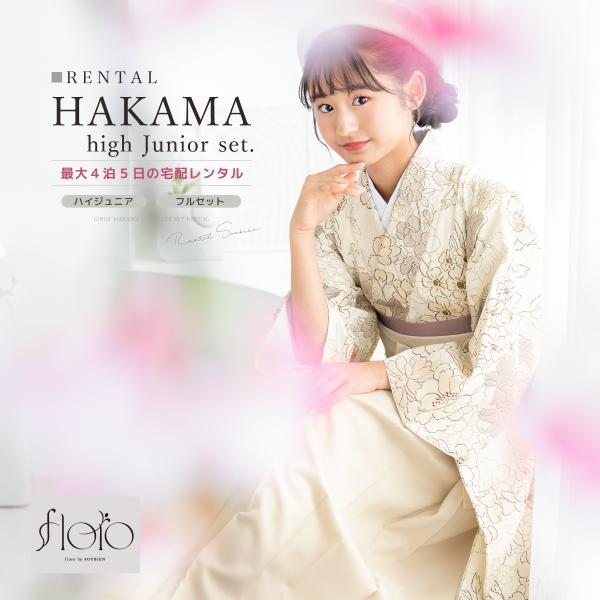 ■色着物　ベージュ系袴　アイボリー■素材着物　ポリエステル100%袴　ポリエステル100%■内容着物・袴・下帯・前板・襦袢（半衿付）・衿芯・伊達締め×2・腰紐×4・着付けベルト・草履・足袋（プレゼント）■商品について着物は肩上げ済みです。草...