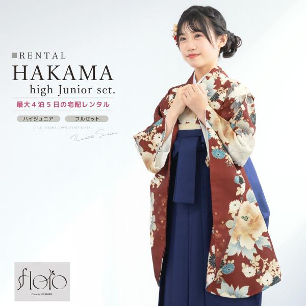 ■色着物　赤茶系袴　ネイビー■素材着物・袴　ポリエステル100%■内容着物・袴・下帯・前板・襦袢（半衿付）・衿芯・伊達締め×2・腰紐×4・着付けベルト・草履・足袋（プレゼント）■商品について着物は肩上げ済みです。草履は着物の色に合わせてお届...