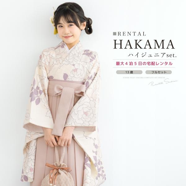 ■色着物　クリーム系袴　薄ピンク■素材着物・袴　ポリエステル100%■内容着物・袴・下帯・前板・襦袢（半衿付）・衿芯・伊達締め×2・腰紐×4・着付けベルト・草履・足袋（プレゼント）■商品について着物は肩上げ済みです。草履は着物の色に合わせて...