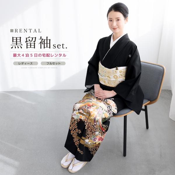 ■素材着物　絹■紋五つ紋／丸に五三桐■仕立て袷比翼仕立て■内容物着物・袋帯・長襦袢（半衿付）・着物スリップ・帯揚げ・帯締め・末広・腰紐×4・着付けベルト・伊達締め×2・衿芯・前板・帯枕・草履バッグ・足袋（プレゼント）■商品について草履サイズ...