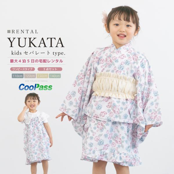 ■色浴衣　白にピンクと水色帯　クリーム■素材浴衣　ポリエステル100%帯　ポリエステル100%■内容上着（結び紐付き）・帯・ワンピース■商品について肌着は、衛生面の観点から貸し出しておりません。お手持ちの汗を吸い取る綿などの肌着で代用して下...