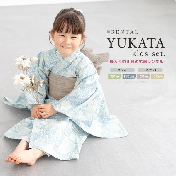 ■色着物　水色系帯　白茶■素材浴衣　綿100%帯　ポリエステル■内容浴衣（腰紐付き）・帯■商品について肌着は、衛生面の観点から貸し出しておりません。お手持ちの汗を吸い取る綿などの肌着で代用して下さい。浴衣の柄は大きな生地を使用して作られてい...