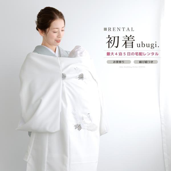 ■色ホワイト系■素材（初着）表地　ポリエステル100%■内容初着（襦袢付）・フードセット（フード・よだれかけ・お守り袋）■着用時期１０月~翌年５月頃まで■状態について新品商品ではありませんので、劣化がみられます。着用時、影響のある部分に目立...