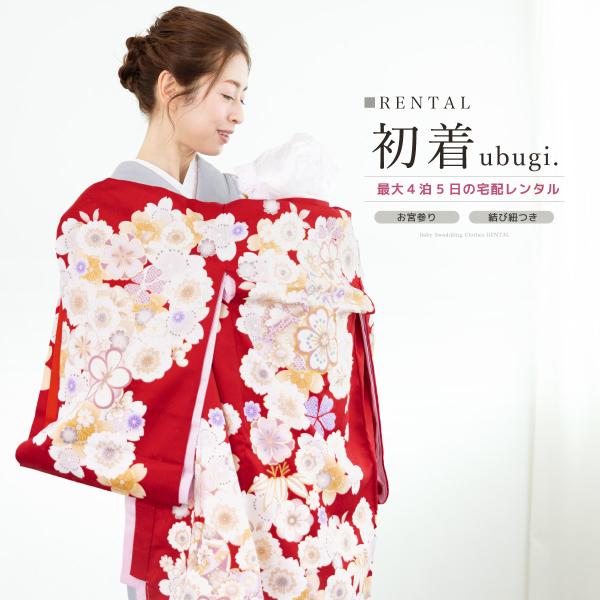 ■色レッド系■素材（初着）表地　ポリエステル100%■内容初着（襦袢付）・フードセット（フード・よだれかけ・お守り袋）■着用時期１０月~翌年５月頃まで■状態について新品商品ではありませんので、劣化がみられます。着用時、影響のある部分に目立っ...