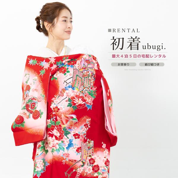 ■色レッド系■素材（初着）表地　ポリエステル100%■内容初着（襦袢付）・フードセット（フード・よだれかけ・お守り袋）■着用時期１０月~翌年５月頃まで■状態について新品商品ではありませんので、劣化がみられます。着用時、影響のある部分に目立っ...