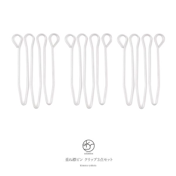 縫わずに留めるだけで使える重ね衿ピン■色銀色■サイズ表// 縦 / 横 サイズ// 約3cm / 約2cm ●メール便（ポスト投函）利用規定・商品到着の目安は発送日より1〜3日程度（日時指定不可）・代金引換不可・配送中の汚損・破損など事故補...