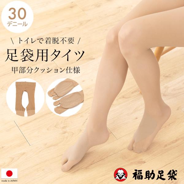 つま先まで暖かい足袋用タイツ■色ベージュ■素材ナイロン、ポリウレタン■サイズ表// ヒップ / 身長 M~L// 約85~98cm / 約150~165cm L~LL// 約90~103cm / 約155~170cm 　※衛生上の観点より、...