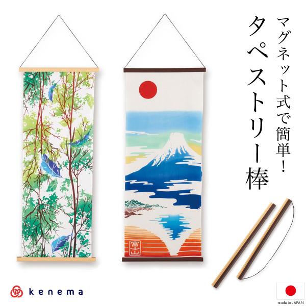 手ぬぐい用のマグネット式タペストリー棒です■色ブラウン、ベージュ■素材棒　木製マグネット（ラバー磁石）紐　ポリプロピレン■sbn-zak10096■サイズ表// 長さ / 直径 / 紐長さ サイズ// 約39cm / 約2cm / 約55cm