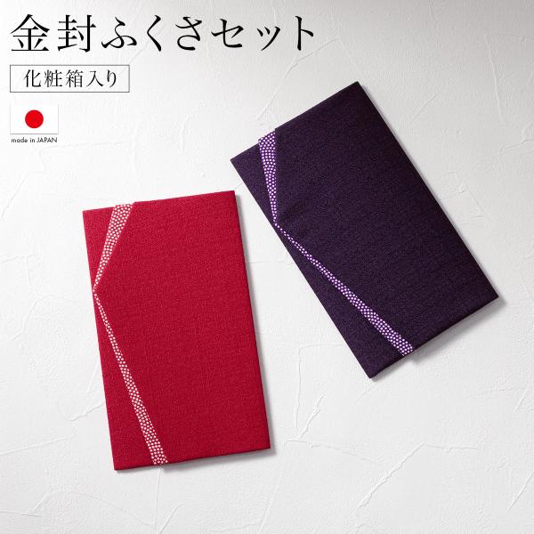 おしゃれで上品な袱紗・ご祝儀入れ■色朱・紫■素材表地　ポリエステル100％のぞき部分　綿100％裏地　レーヨン100％■サイズ表// 長さ / 幅 サイズ// 約20.5cm / 約12.0cm ●メール便（ポスト投函）利用規定・商品到着の...