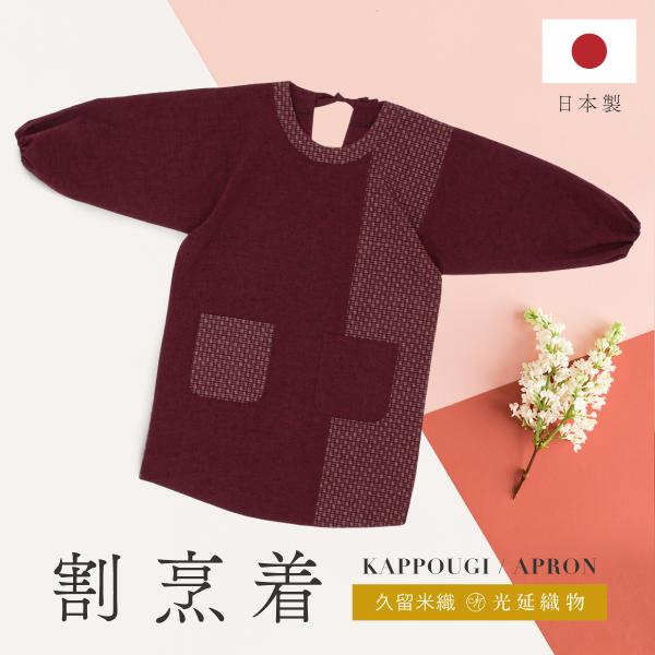 キッチンの必需品、久留米織りの割烹着■色モザイク×エンジ■素材綿100％■sbn-zak10406■サイズ表// 身丈 / バスト（胸囲） / 身長 M~L// 約89cm / 約79~94cm / 約154~162cm