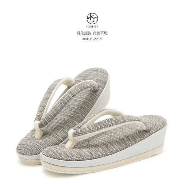 カジュアルな着物におすすめな『岩佐謹製』レディース草履■色台　灰色鼻緒　灰色■素材天　ポリエステル、アクリル巻　合成皮革(PVC)底　合成ゴム鼻緒　ポリエステル、ナイロンほか■サイズ目安足がおさまるサイズ、または履いた時に踵が少し出るサイズ...