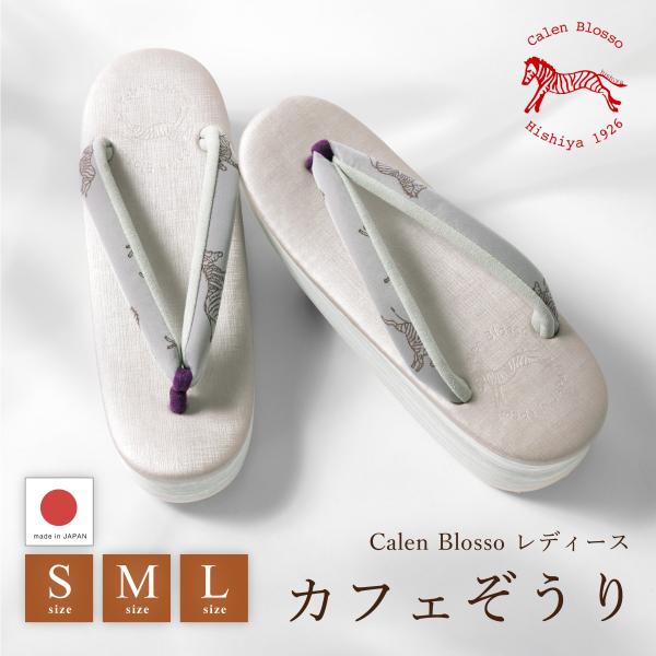 老舗草履屋「菱屋カレンブロッソ」のカジュアル向け草履■色天　グレー台　薄グレー鼻緒　グレー■素材本天　合成皮革先つぼ　合成皮革天　ナイロン台　EVA底　ビブラムソール■適応サイズS　22.5〜23.5cmM　23.5〜24.5cmL　24....