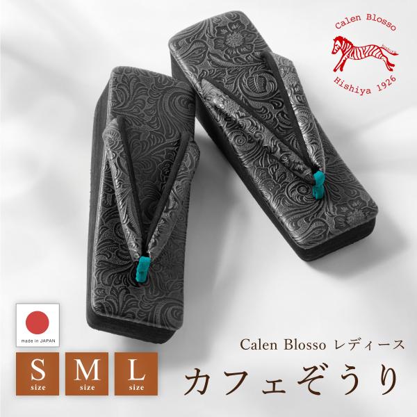 老舗草履屋「菱屋カレンブロッソ」のカジュアル向け草履■色天　ブラック台　ブラック鼻緒　ブラック■素材鼻緒　PVC先つぼ　合成皮革天　PVC台　EVA底　ビブラムソール■適応サイズS　22.5〜23.5cmM　23.5〜24.5cmL　24....