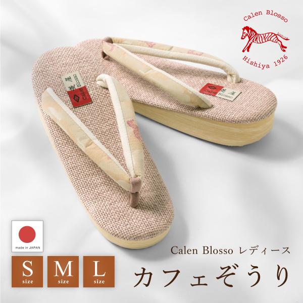 老舗草履屋「菱屋カレンブロッソ」のカジュアル向け草履■色天　ピンク台　アイボリー鼻緒　ベージュ■素材鼻緒　ポリエステル・コットン先つぼ　合成皮革天　ナイロン台　EVA底　ビブラムソール■適応サイズS　22.5〜23.5cmM　23.5〜24...