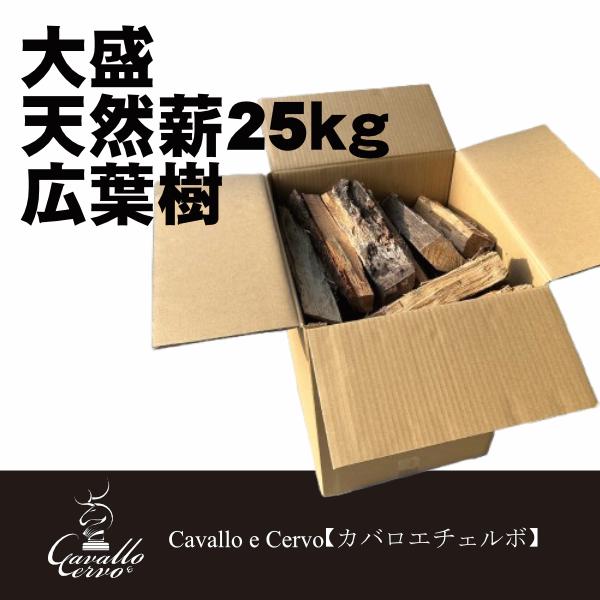 時間をかけてゆっくり乾燥させた良質な薪。届いたその日から使用できるので キャンプ アウトドア 焚き火 ピザ窯 薪ストーブ 等で大活躍!良く乾燥しているので着火性・燃費が良く、臭いやススも少ない薪です。■樹種　：広葉樹（ナラ、シイ・カシ、サク...