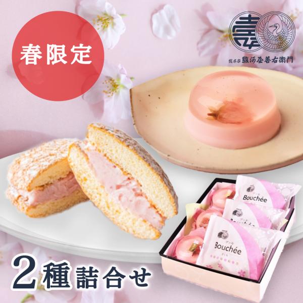 【発売日：2026年02月09日】560有余年の長い歴史の中で伝統を守り、技を磨き上げ作り上げた駿河屋善右衛門。季節の『さくらブッセ』と『桜プリン』春の詰合せギフトです。ぽかぽか麗らかな日にのんび〜り食べましょう♪名称：焼き菓子・プリン内容...
