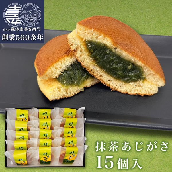 総本家駿河屋の「あじがさ」に抹茶の香り広がる抹茶餡。新緑の季節にぴったりの味わいです。和生菓子(抹茶あじがさ)【原材料名】抹茶餡(砂糖、白小豆、水飴、抹茶、寒天)(国内製造)、小麦粉、卵、砂糖、砂糖結合水飴、還元水飴、米飴、蜂蜜、食用植物油...