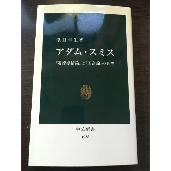 ■商品コンディション：Ｂ:良好■特記事項：なしアダム・スミス: 『道徳感情論』と『国富論』の世界 (中公新書 1936)堂目 卓生/中央公論新社新書 297 ページ/2008年03月25日発行※スマホ購入時「すべて見る」を必ず確認下さい。商...