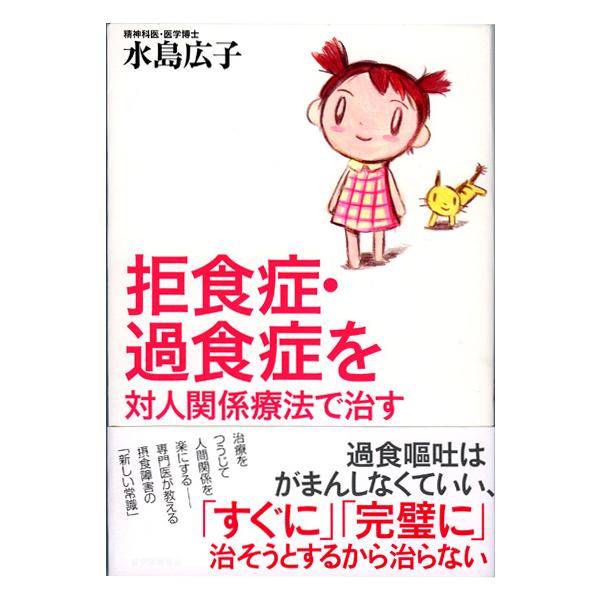 ■商品コンディション：Ｂ:良好■特記事項：なし拒食症・過食症を対人関係療法で治す水島 広子/紀伊國屋書店単行本 281 ページ/2007年10月01日発行※スマホ購入時「すべて見る」を必ず確認下さい。商品画像はサンプルです。帯が写っていても...