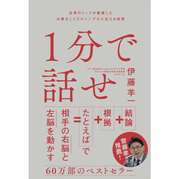 ■商品コンディション：Ｂ:良好■特記事項：なし１分で話せ 世界のトップが絶賛した大事なことだけシンプルに伝える技術伊藤 羊一/SBクリエイティブ単行本 240 ページ/2018年03月15日発行※スマホ購入時「すべて見る」を必ず確認下さい。...