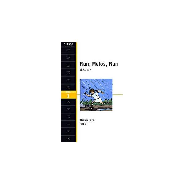 ■商品コンディション：Ｂ:良好■特記事項：なしSKU J0411B221208-648走れメロス Run  Melos  Run (ラダーシリーズ Level 1)太宰 治(著)マイケル・ブレーズ(翻訳)/IBCパブリッシング単行本 84 ...