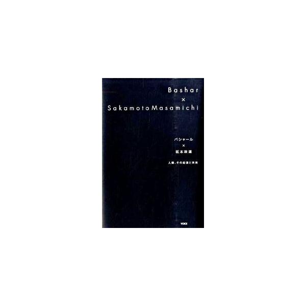 ■商品コンディション：ＢＣ:並上■特記事項：なしSKU D0320B230603-265バシャール×坂本政道 人類、その起源と未来坂本政道(著)ダリル・アンカ(著)大空夢湧子(翻訳)/ヴォイス単行本 312 ページ/2009年05月25日発...