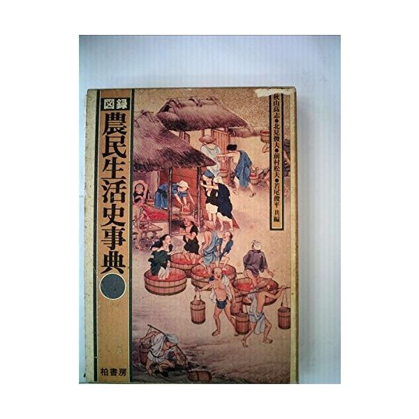 ■商品コンディション：Ｂ:良好■特記事項：函：蔵書印。表紙：蔵書印。その他良好、ページ：良好。福井の吉崎から始まった蓮如の越中の旅。この跡をたずねた二人遍路の画と文をまとめたもの。富山新聞に連載された、独特な絵とユーモラスな文による旅の足跡...