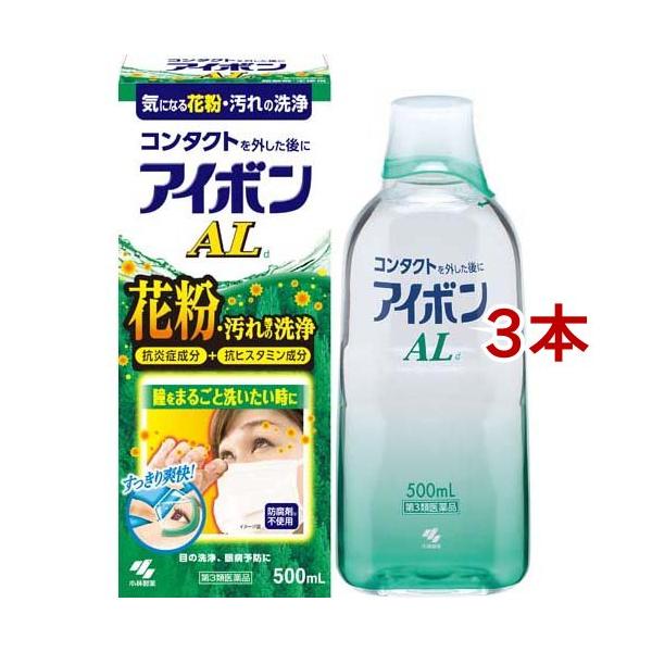 アイボン AL(0.5L)/目の薬/ブランド：アイボン/( 花粉対策 眼病予防 洗眼薬 防腐剤フリー )/【発売元、製造元、輸入元又は販売元】小林製薬/・単品JAN：4987072071755/【アイボン ALの商品詳細】●花粉やほこりによ...