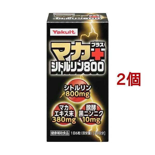 ヤクルト マカ+シトルリン800(マカプラスシトルリン)/ハーブ サプリメント/ブランド：ヤクルト/【発売元、製造元、輸入元又は販売元】ヤクルトヘルスフーズ/・単品JAN：4961507111346/【ヤクルト マカ+シトルリン800の商品...