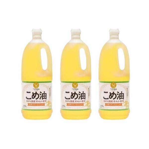 築野食品 国産こめ油(米油 1500g)/食用油/ブランド：TSUNO(築野食品)/( つの食品 米油 米ぬか 栄養機能食品 健康 ビタミンE )/【発売元、製造元、輸入元又は販売元】築野食品工業/・単品JAN：4932313033092/...