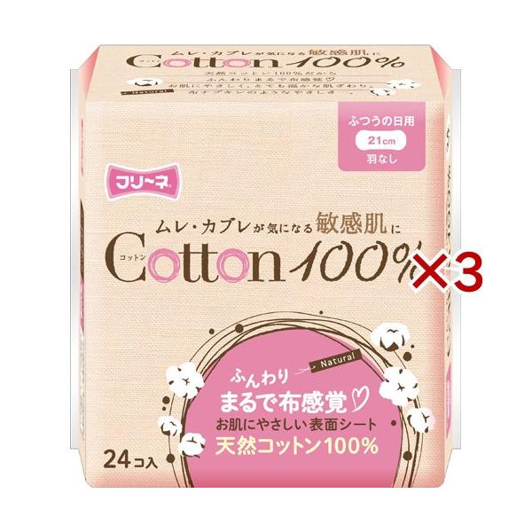 フリーネ コットン100%生理用ナプキン ふつうの日用 羽なし 21cm/生理用品/ブランド：フリーネ/( 生理用品 )/【発売元、製造元、輸入元又は販売元】第一衛材/・単品JAN：4904601109222/【フリーネ コットン100%生...