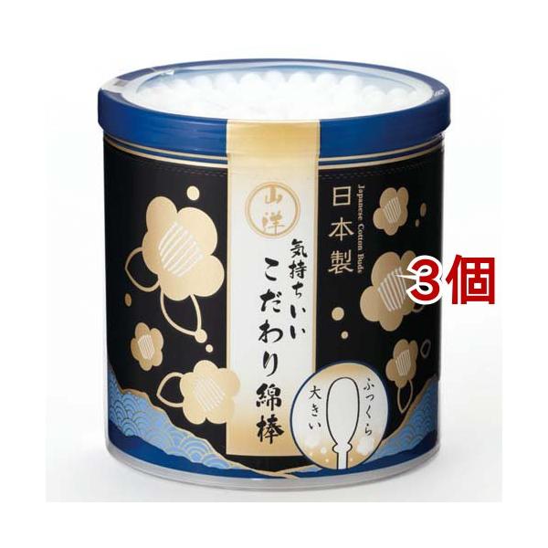気持ちいい こだわり綿棒 ふっくらタイプ/綿棒/【発売元、製造元、輸入元又は販売元】山洋/・単品JAN：4936613072447/【気持ちいい こだわり綿棒 ふっくらタイプの商品詳細】●お風呂あがりやプールの後に。●形状：こだわり大きい/...