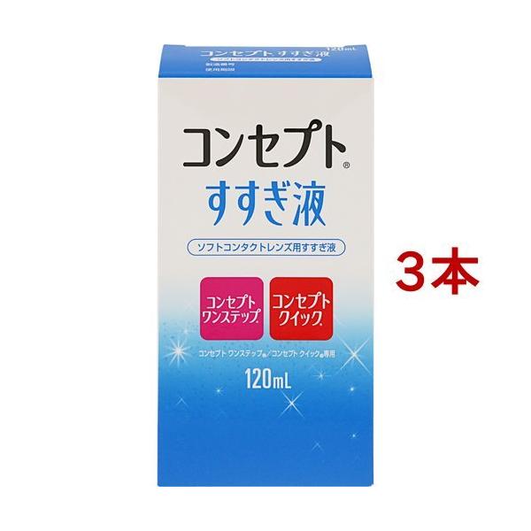 コンセプトワンステップ すすぎ液(0.12L)/コンタクトケア用品/ブランド：コンセプト(コンタクトケア)/( コンタクト 洗浄液 コンタクト洗浄 )/【発売元、製造元、輸入元又は販売元】AMOジャパン/・単品JAN：49876170027...