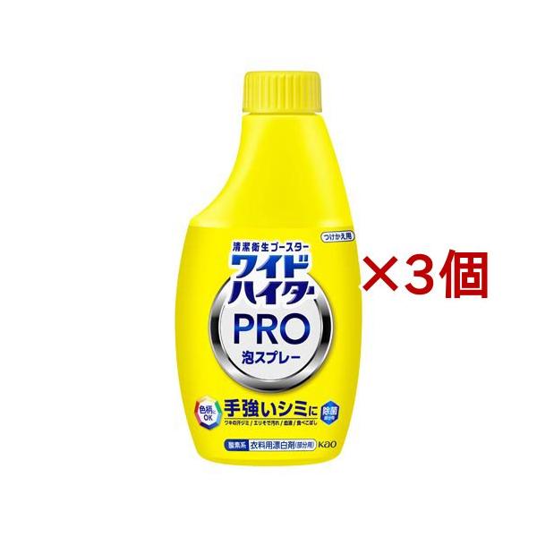 ワイドハイター PRO 泡スプレー つけかえ用(頑固な染み用 つけかえ用 付替え用 付け替え用 付替用)/漂白剤・ブリーチ剤/ブランド：ハイター/( 漂白剤 部分用 つけかえ 付替 詰替 まとめ買い )/【発売元、製造元、輸入元又は販売元】...