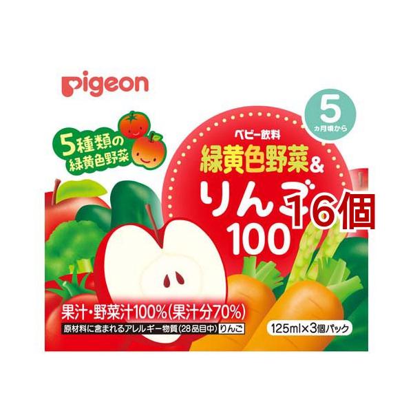 ピジョン ベビー飲料 緑黄色野菜＆りんご100(0.125L)/ベビー飲料/ブランド：ピジョン ベビー飲料/( 飲料 紙パック りんご 果汁・野菜汁100%  ジュース )/【発売元、製造元、輸入元又は販売元】ピジョン/・単品JAN：490...