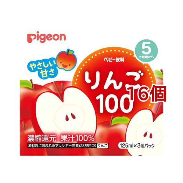 ピジョン ベビー飲料 りんご100(pigeon 林檎100)/ベビー飲料/ブランド：ピジョン ベビー飲料/( 飲料 紙パック りんご 果汁100% ジュース まとめ買い )/【発売元、製造元、輸入元又は販売元】ピジョン/・単品JAN：49...