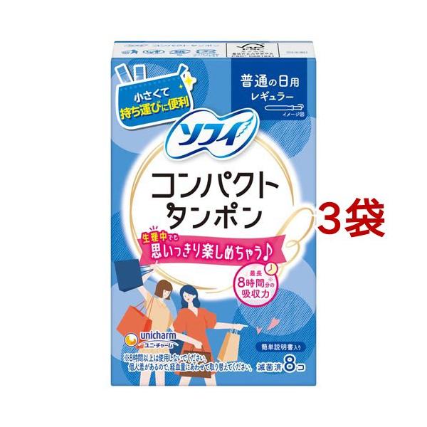ソフィコンパクトタンポンレギュラー/生理用品/ブランド：ソフィ　タンポン/( 生理用品 )/【発売元、製造元、輸入元又は販売元】ユニ・チャーム/・単品JAN：4903111305216/【ソフィコンパクトタンポンレギュラーの商品詳細】●最長...