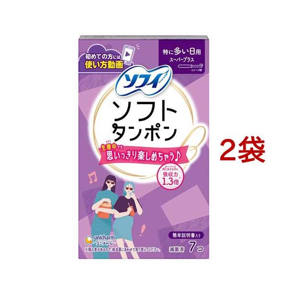 ソフィソフトタンポンスーパープラス/生理用品/ブランド：ソフィ　タンポン/( 生理用品 )/【発売元、製造元、輸入元又は販売元】ユニ・チャーム/・単品JAN：4903111342273/【ソフィソフトタンポンスーパープラスの商品詳細】●最長...